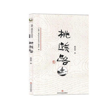 包邮：桃蹊路(仅供) 旅游/地图   图书