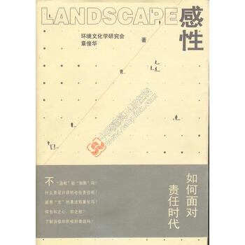 LANDSCAPE 感性 章俊华