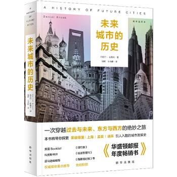 未来城市的历史