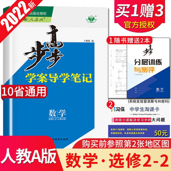【人教A版10省通用】2022新版金榜苑步步高学案导学与随堂笔记 高中数学选修2-2  高二下册同步课时练习单元检测