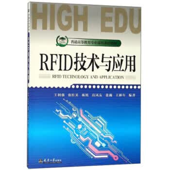 RFID技术与应用
