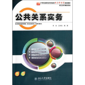 公共关系实务