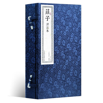 庄子（宣纸手工线装 一函两册 崇贤馆书香传家）