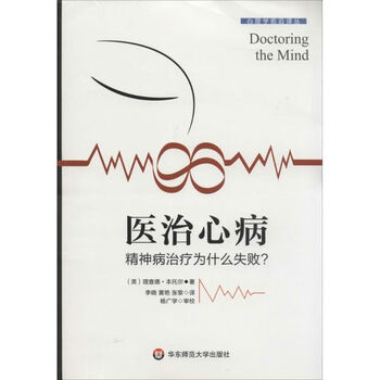 医治心病