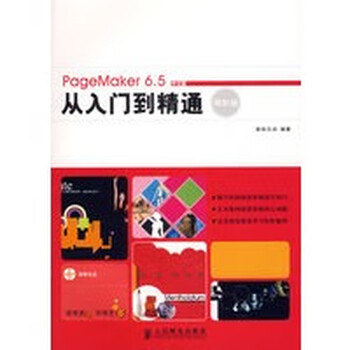 PageMaker6 5中文版从入门到精通(精彩版)【正版图书】