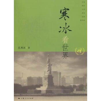 寒冰看 政治/军事 世界概况摄影集  图书