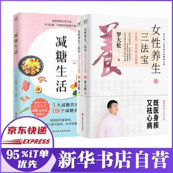 减糖生活书 水野雅登正版书籍抖音推荐 +女性养生三法宝共3册