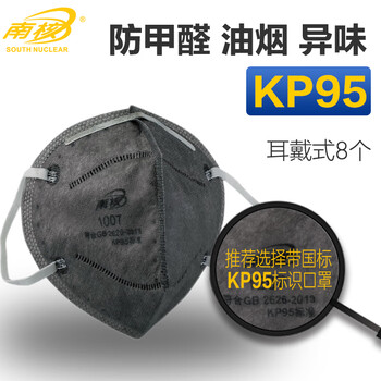 【南核1007】南核 KP95口罩 6层过滤活性炭 防油烟口罩 1007耳戴式8个【行情 报价 价格 评测】-京东