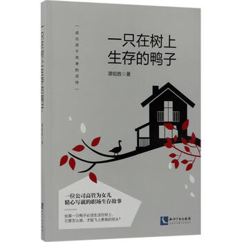 一只在树上生存的鸭子