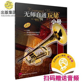 无师自通玩转小号（附音频）