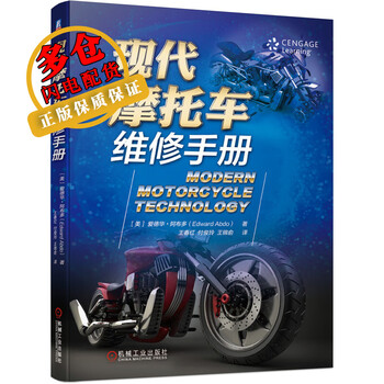 现代摩托车维修手册