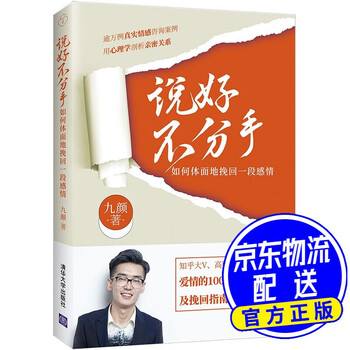 说好不分手——如何体面地挽回一段感情