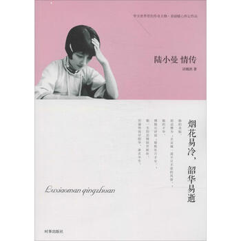 陆小曼情传 语嫣然 书籍