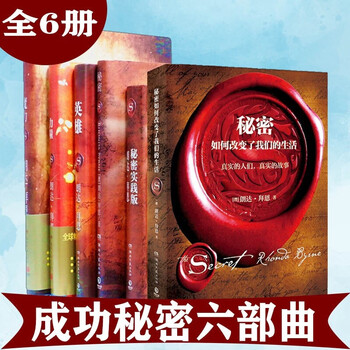 正版秘密全集秘密书籍畅销榜吸引力法则全套6册英雄力量魔力密秘实践版秘密thesecret如何改变我们