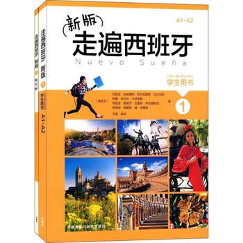 新版走遍西班牙(1)