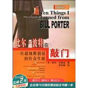 比尔·波特在敲门：一位推销员的传奇生涯