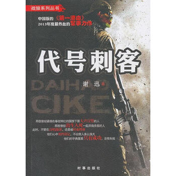 包邮：代号刺客小说  图书
