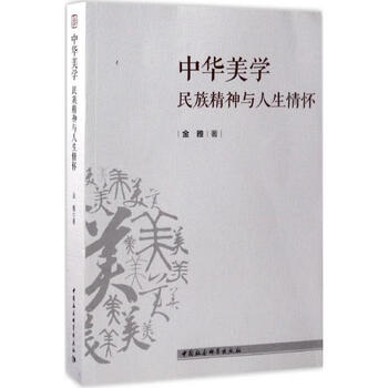 中华美学