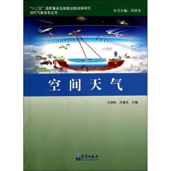 空间天气   书籍