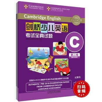 剑桥少儿英语考试全真试题第二级C（附扫码音频）剑少YLE Movers题库真题+考试说明+参考答案