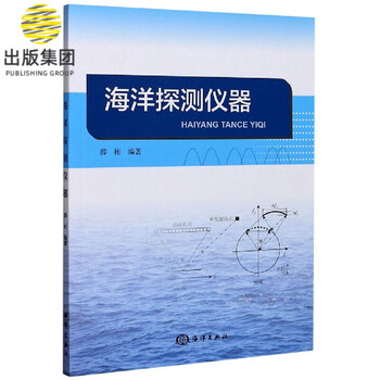 海洋探测仪器
