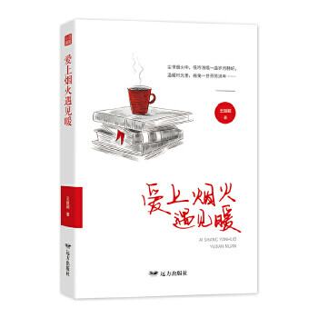 爱上烟火遇见暖 王继颖