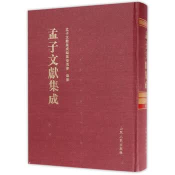 孟子文献集成(第32卷)