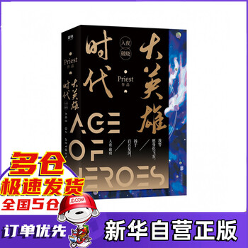 大英雄时代：全2册(珍藏版)