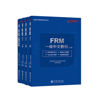 FRM一级中文教材