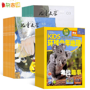 儿童文学儿童版+环球少年地理杂志组合 2022年7月起订 全年订阅 杂志铺 杂志订阅 动物世界