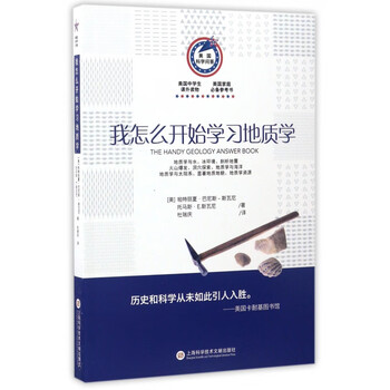 我怎么开始学习地质学/美国科学问答