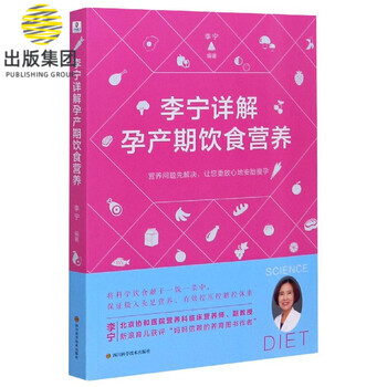 李宁详解孕产期饮食营养