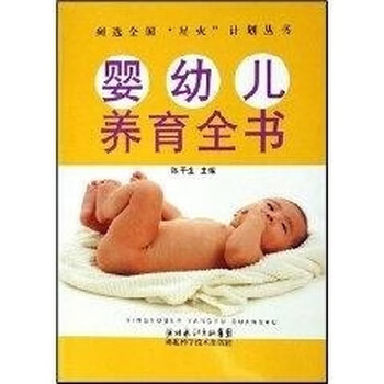 婴幼儿养育全书【正版图书】