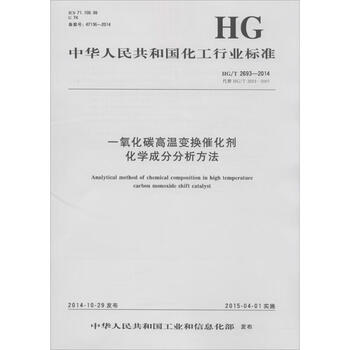 一氧化碳高温变换催化剂化学成分分析方法