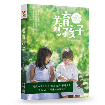 养育孩子 郑明 赵静 方晓娅