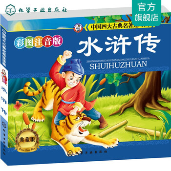 中国四大古典名著连环画--水浒传