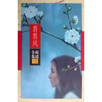 翦翦风13 琼瑶