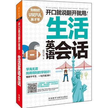 生活英语会话 张莹安  作 书籍