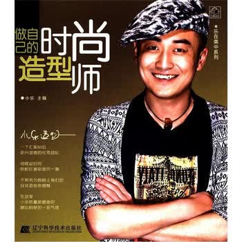 包邮：做自己的时尚造型师 时尚/美妆   图书