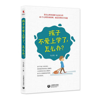 包邮：孩子不爱上学了,怎么办? 家教 儿童心理学研究  图书