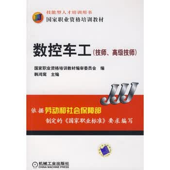 数控车工技师.高级技师