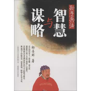 孙子兵法:智慧与谋略