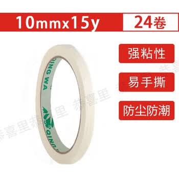 Qingwa美纹纸胶带 装修打胶瓷砖填缝遮蔽带 无痕纸 贴膜 喷漆装修美术胶带正品 10mmx15y  24卷/筒 条纹美纹纸