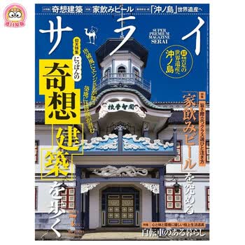 订阅 サライ 高端生活杂志 日本日文原版 年订12期