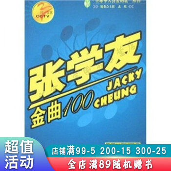 张学友金曲100-同一首歌