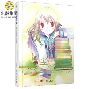 见习生的初恋(精装珍藏版)(精)/文学少女