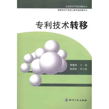 技术转移