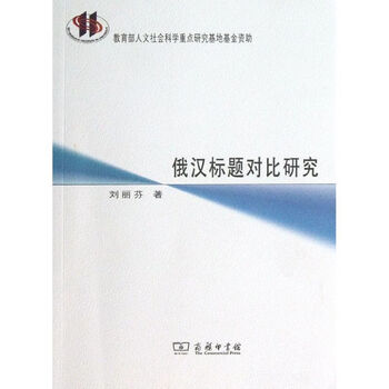 俄汉标题对比研究