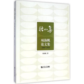 壮心集
