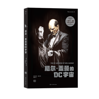 尼尔·盖曼的DC宇宙